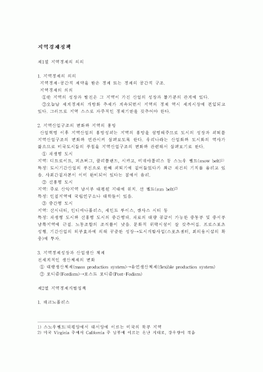 지역 경제 정책
