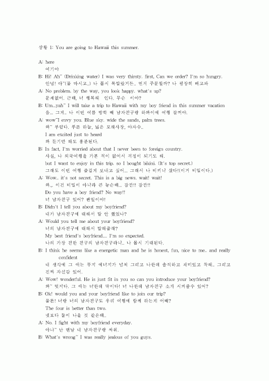 영어 회화 대본