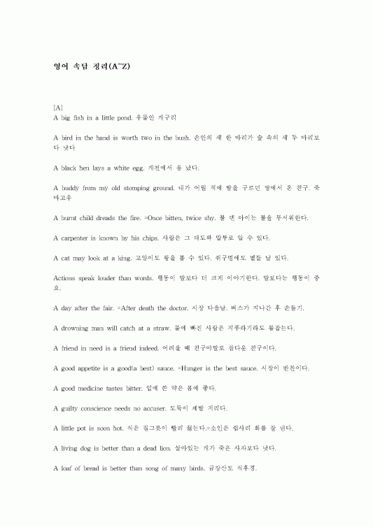 영어 속담(격언)모음집