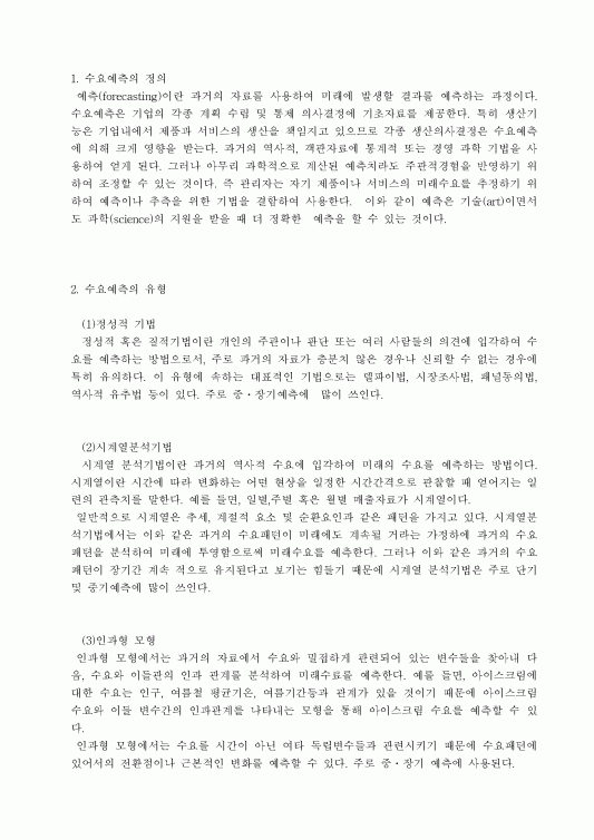 시장수요 예측법