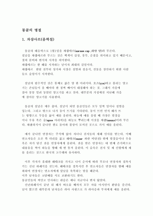몽골의 명절 레포트 자료