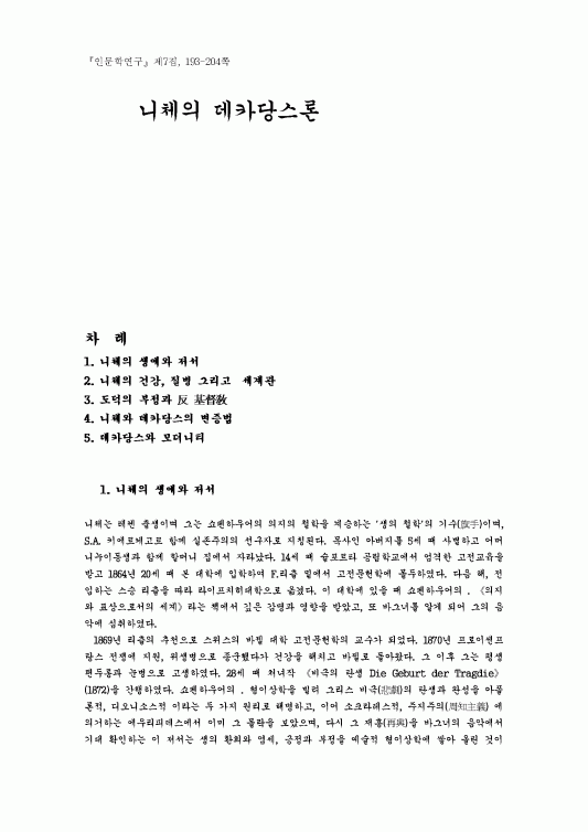 니체의 데카당스론