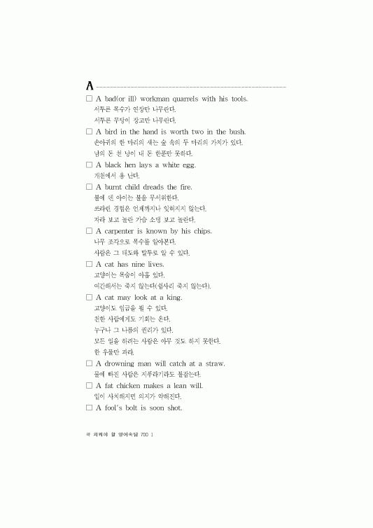 꼭 외워야 할 영어 속담 700
