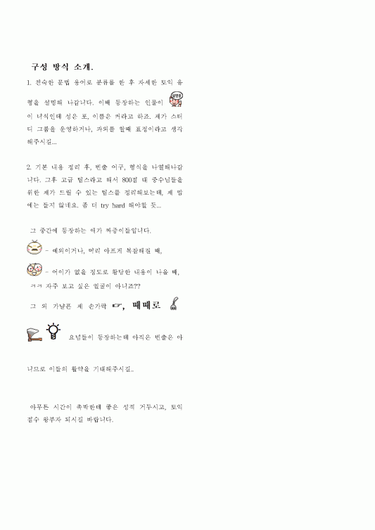 토익 문법 총정리