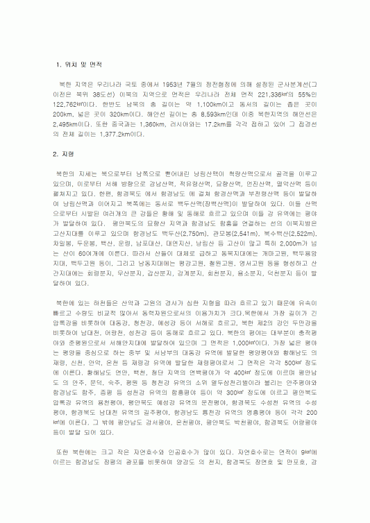 북한에 대하여...