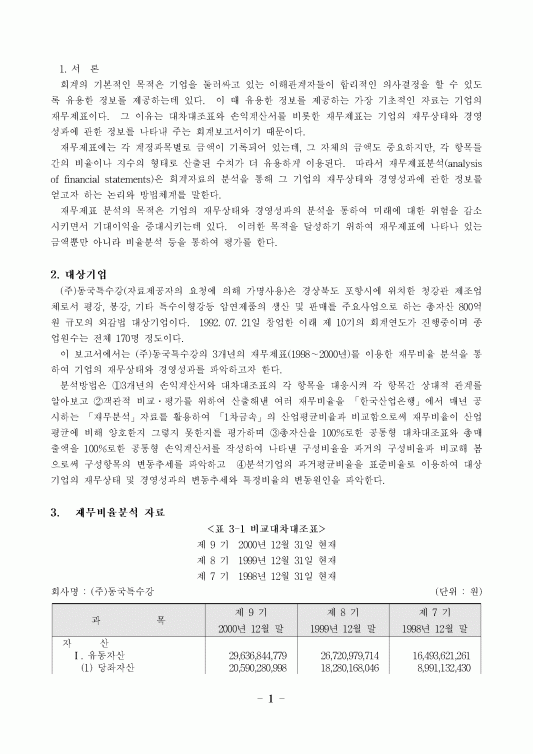 동국제강 재무자료분석