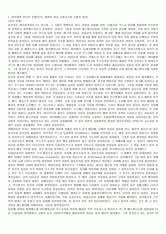 고대문명(고고학의 이해)