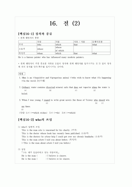 영어 관계사 정리