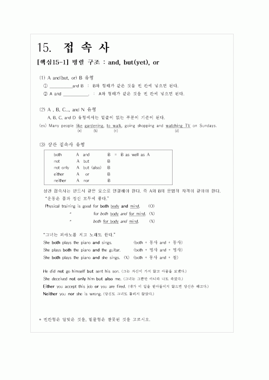 영어 접속사 문법정리