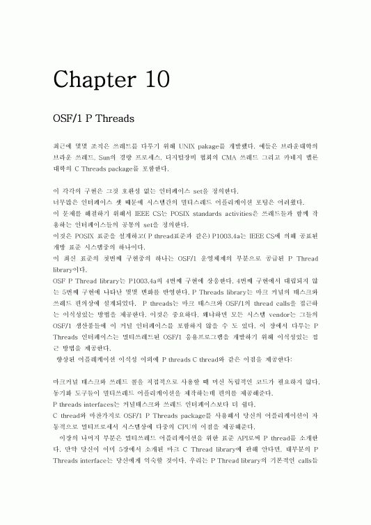 P Threads 번역 (programming under mach)