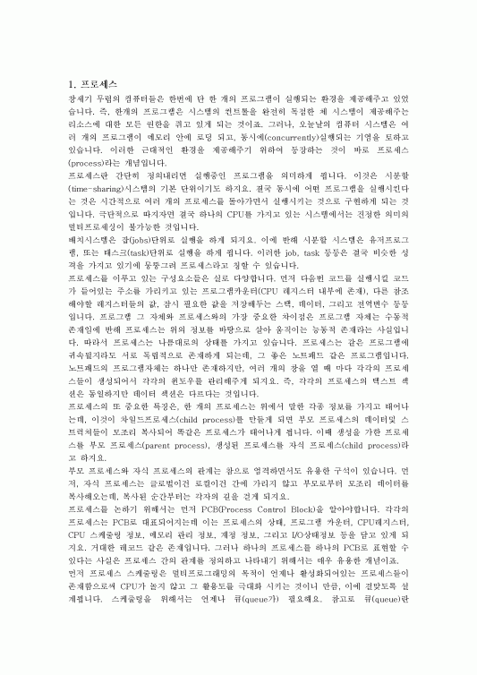 프로세스와 쓰레드에 대해서