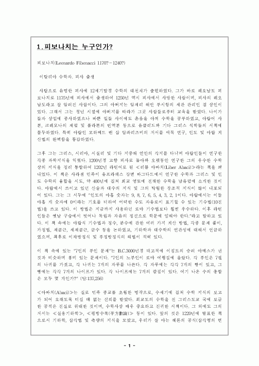 피보나치 레포트 자료