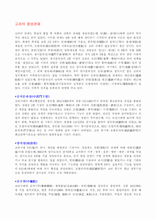 고려의 중앙관제와 지방관제
