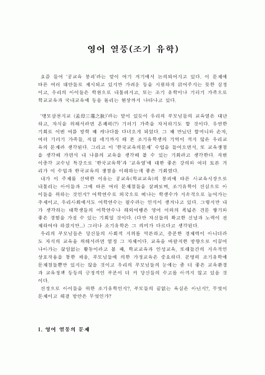 영어 열풍(한국 교육의 문제)
