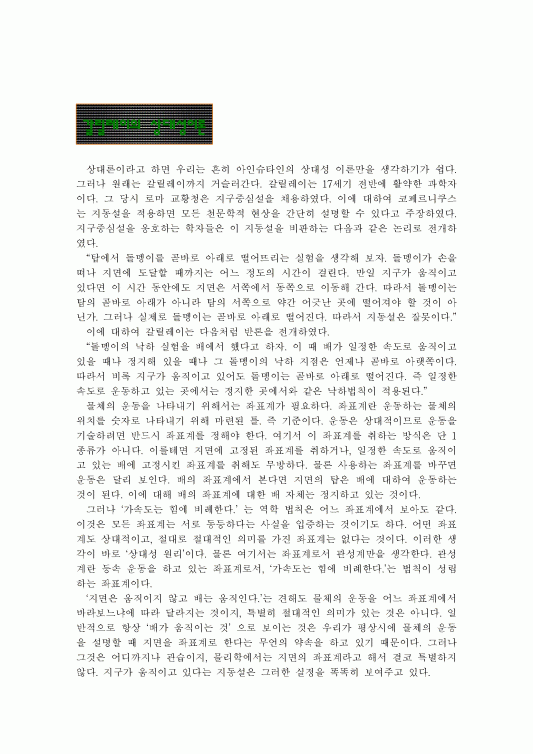 상대성 이론 레포트 자료