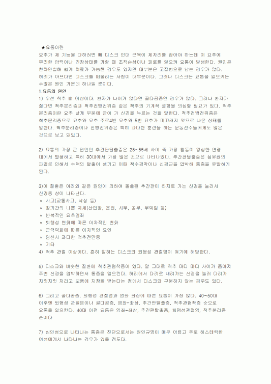 요통의 예방과 치료 운동
