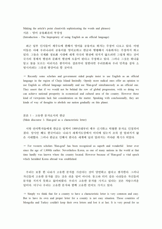 서론 - 영어 공용화론의 부당성 을 영작으로..