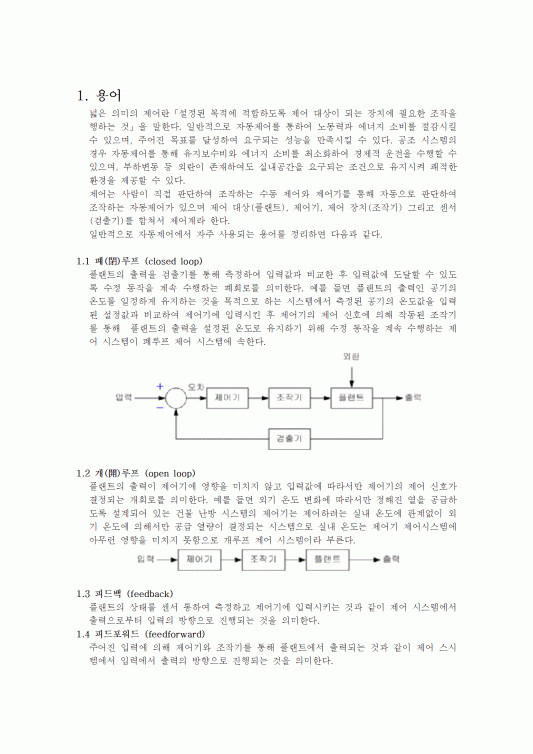 제어기에 대한 조사