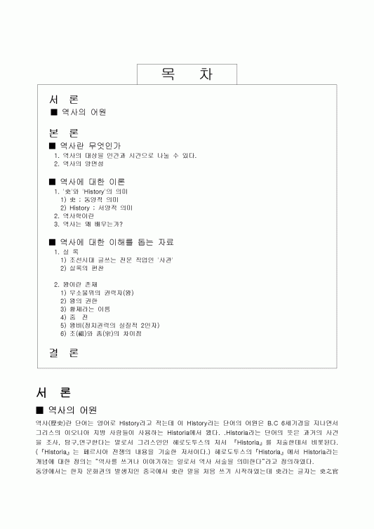 역사란무엇인가 [인문과학]