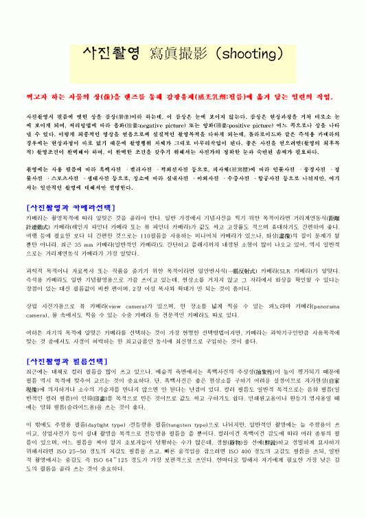 사진촬영 레포트 자료
