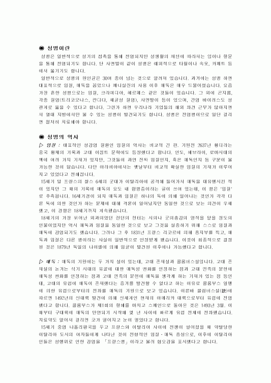 [자연과학] 성병에 대하여