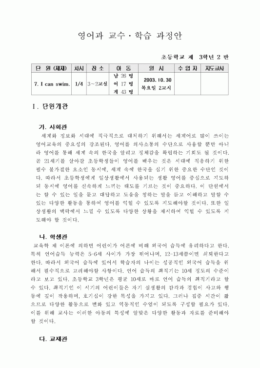 초등 3학년 영어 7 I can swim 세안 지도안