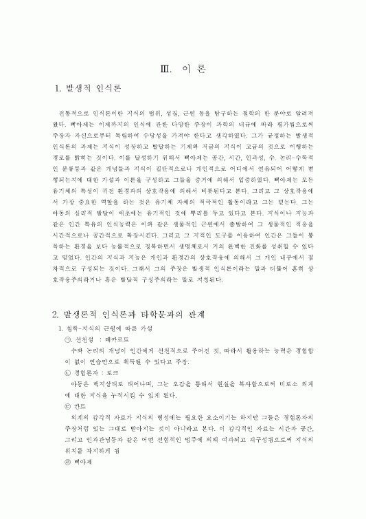 삐아제 이론 정리