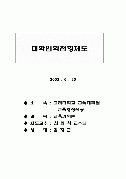 대학입학전형제도