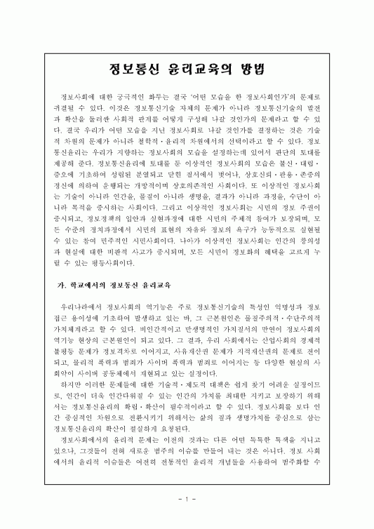 정보통신 윤리교육의 방법