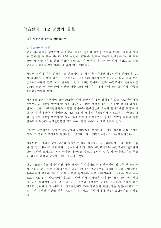 [의약학]병태생리 [논문]