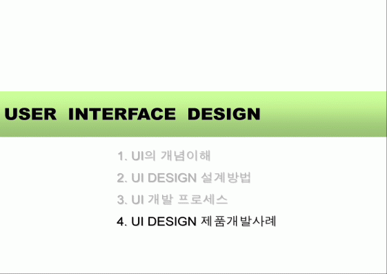 USER  INTERFACE  개념 이해
