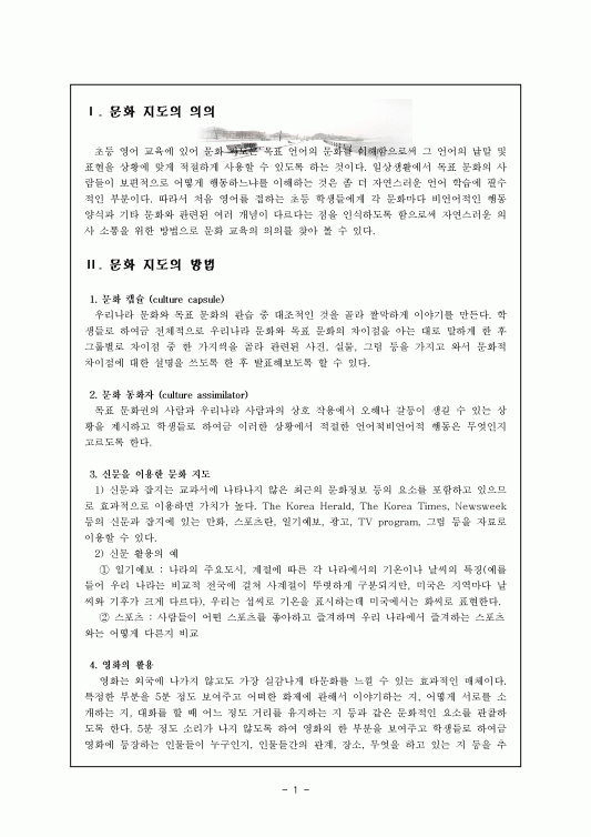 초등영어에서의 문화 지도