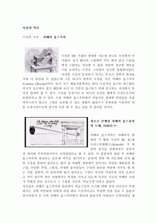 사진의 역사 레포트 자료