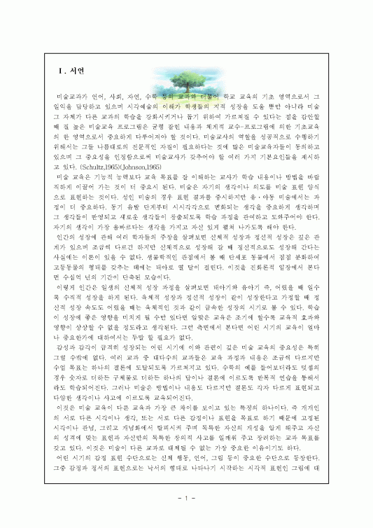 미술가와 미술교사, 미술교사의 역할과 자질