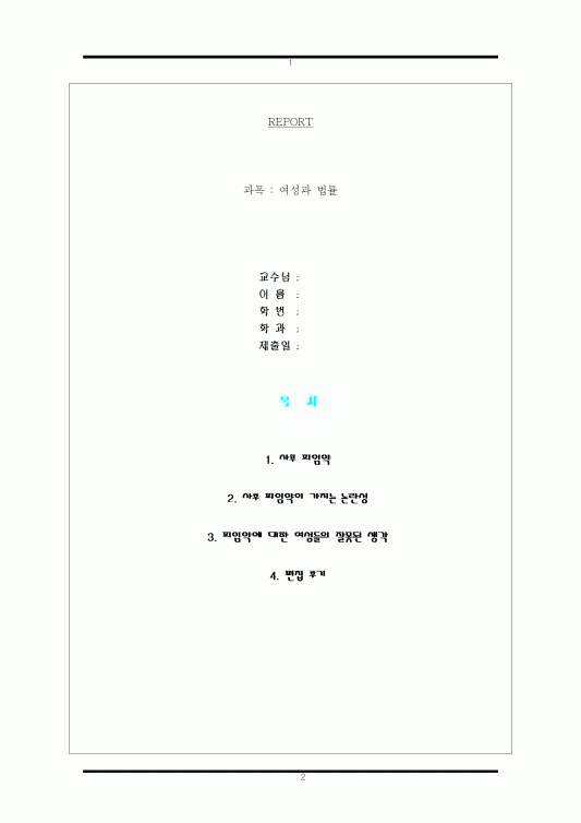 사후 피임약의 개념과 피임약에 대한 여성들의 잘못된 생각