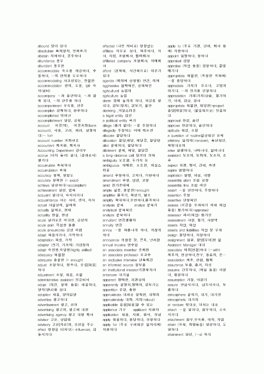 토익 빈출단어