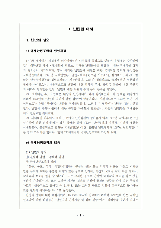 탈북자 현황 조사및 대책