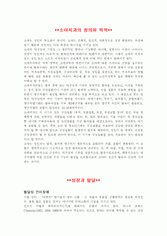 소아치과의 정의와 목적