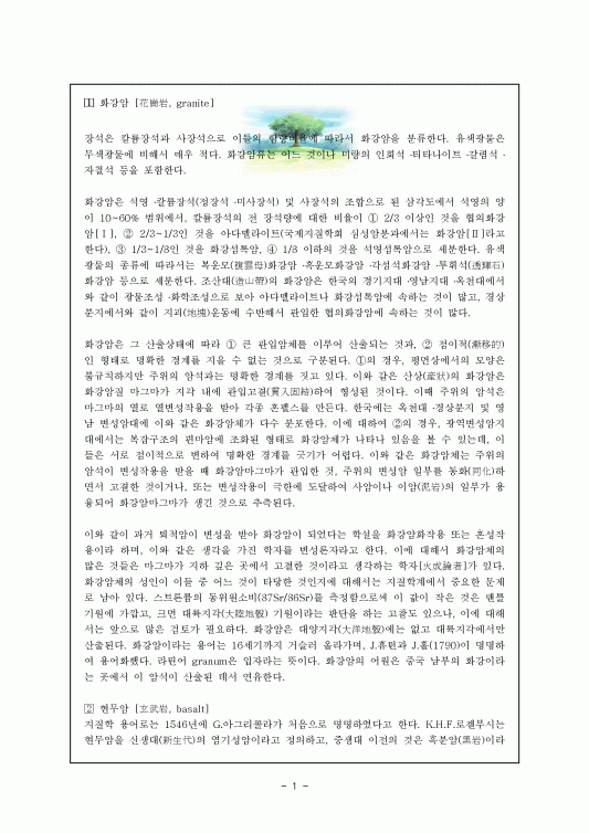 암석에 대하여
