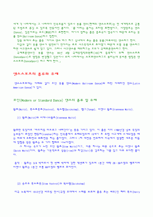 스포츠댄스에 대하여..