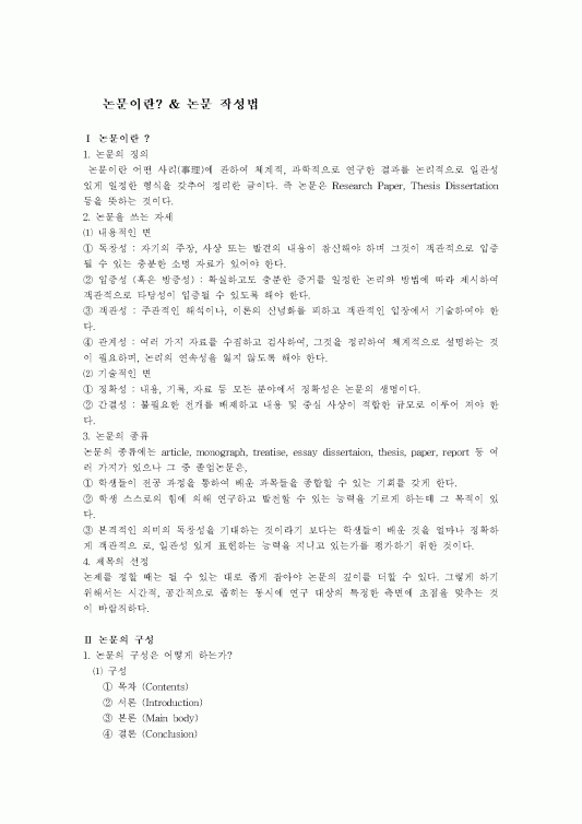 논문 작성법  참고문헌 표기법