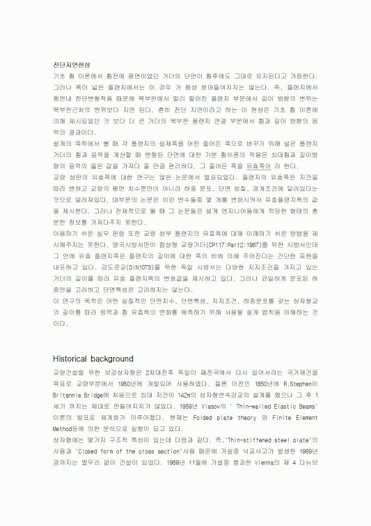 전단지연현상
