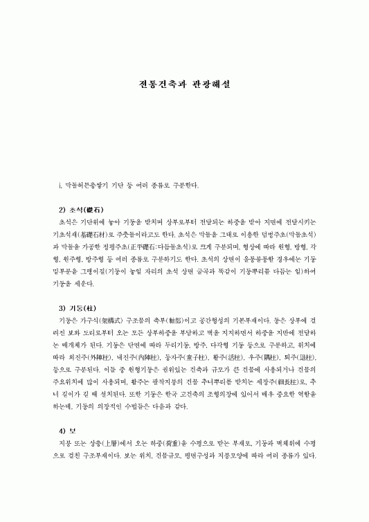 전통건축과 관광해설