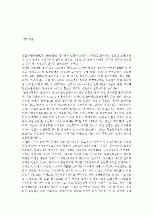 청일전쟁 갑오개혁