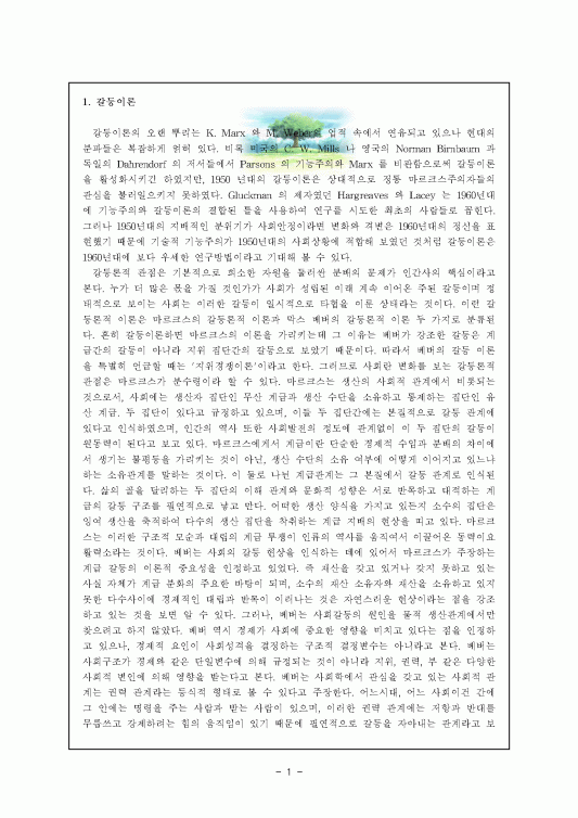 갈등이론, 재생산이론(경제, 문화), 저항이론, 지위경쟁이론