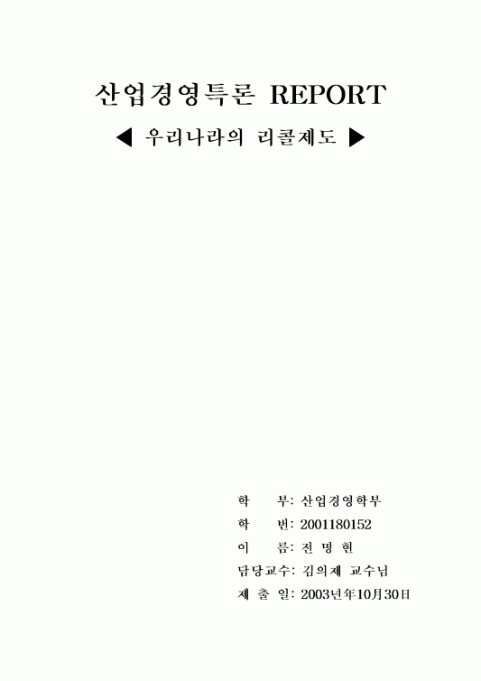 우리나라의 리콜제도