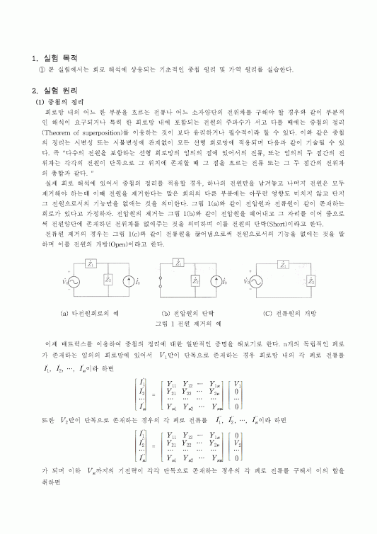 중첩 및 가역의 원리