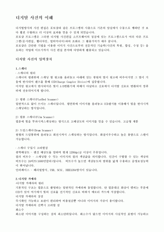 디지탈사진 레포트 자료