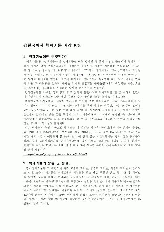 핵폐기물 레포트 자료