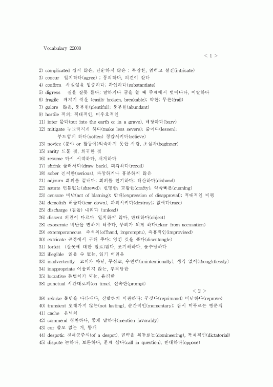 토플 토익 편입 고시용 Vocabulary